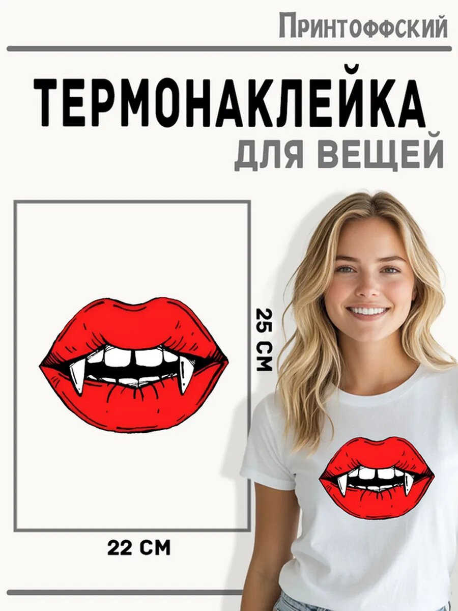 Термонаклейка для одежды и аксессуаров DTF-печать Вампир — фото 1