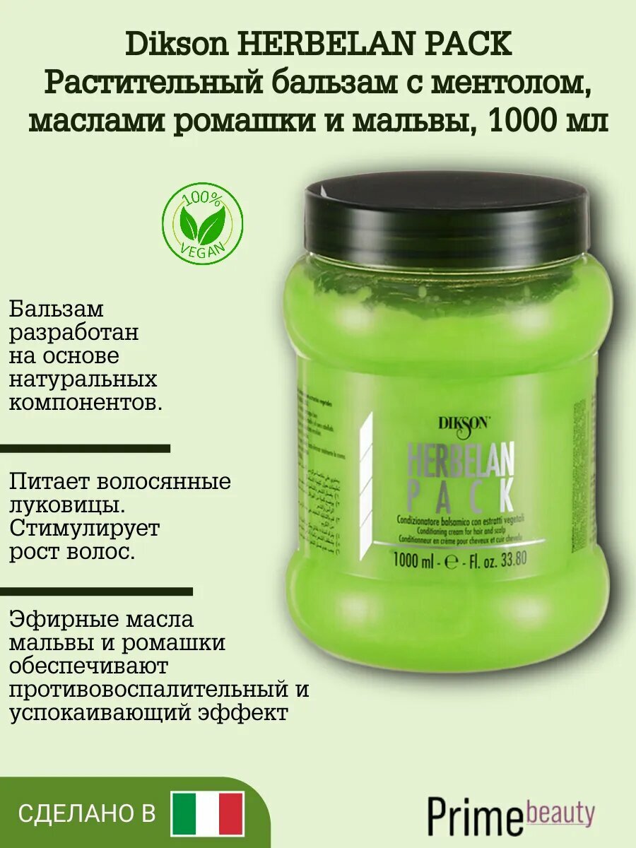 Бальзам растительный HERBELAN PACK, 1000 мл