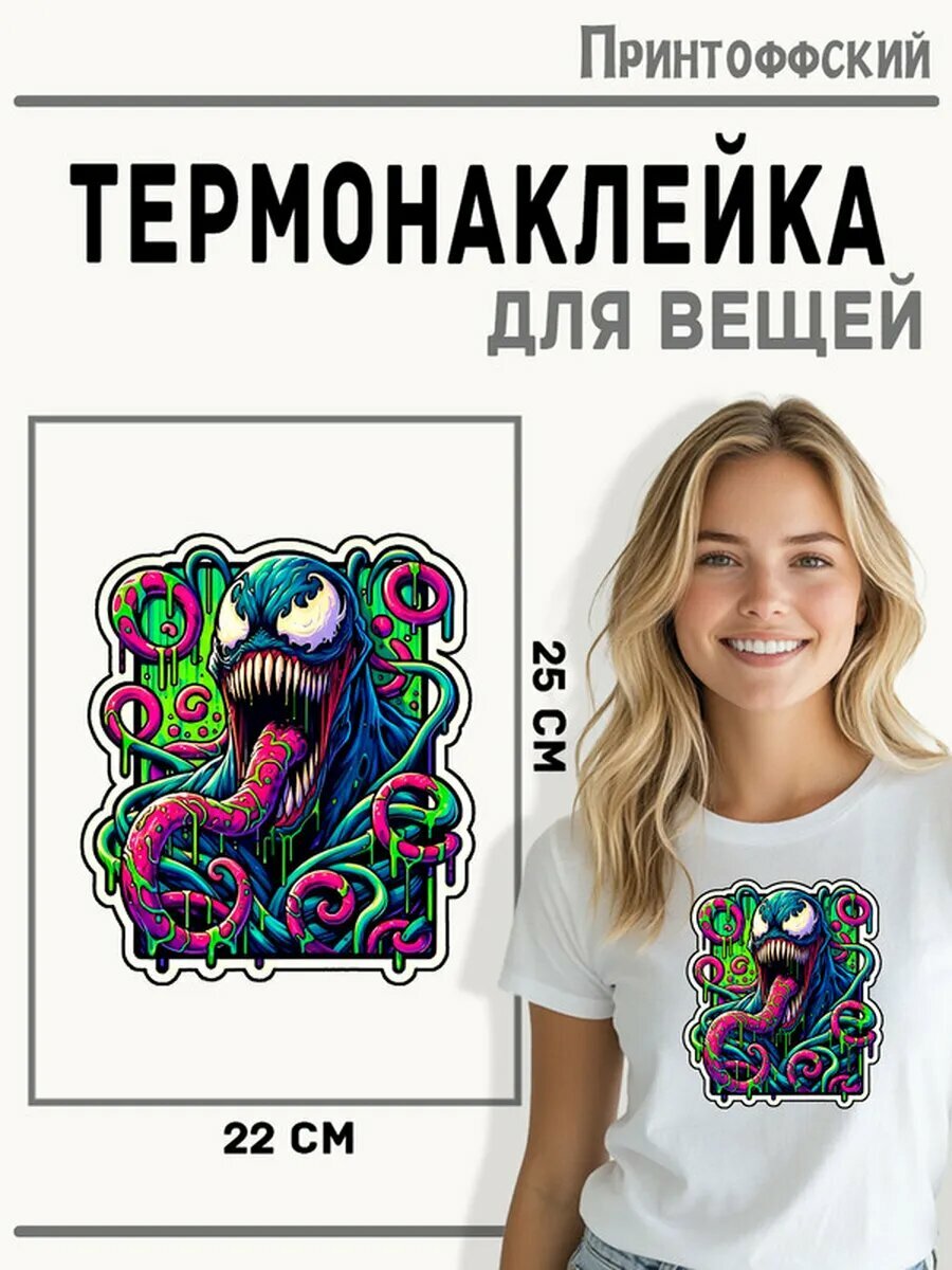 Термонаклейка для одежды и аксессуаров DTF-печать Веном — фото 1