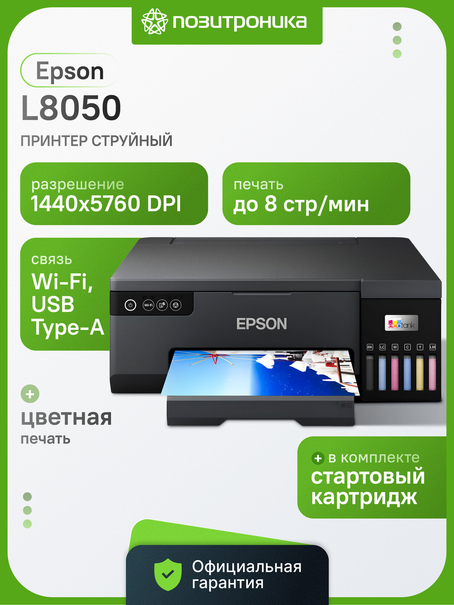 Принтер струйный Epson L8050 цветной A4 СНПЧ 6 цветов Wi-Fi печать фотографий и на CD/DVD черный