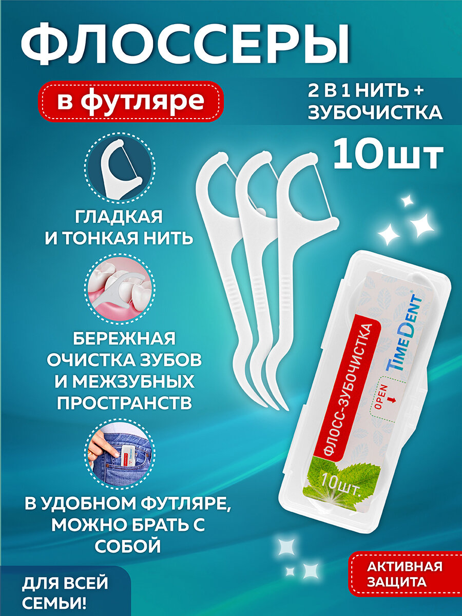 Флоссеры для зубов, 2*10 шт.