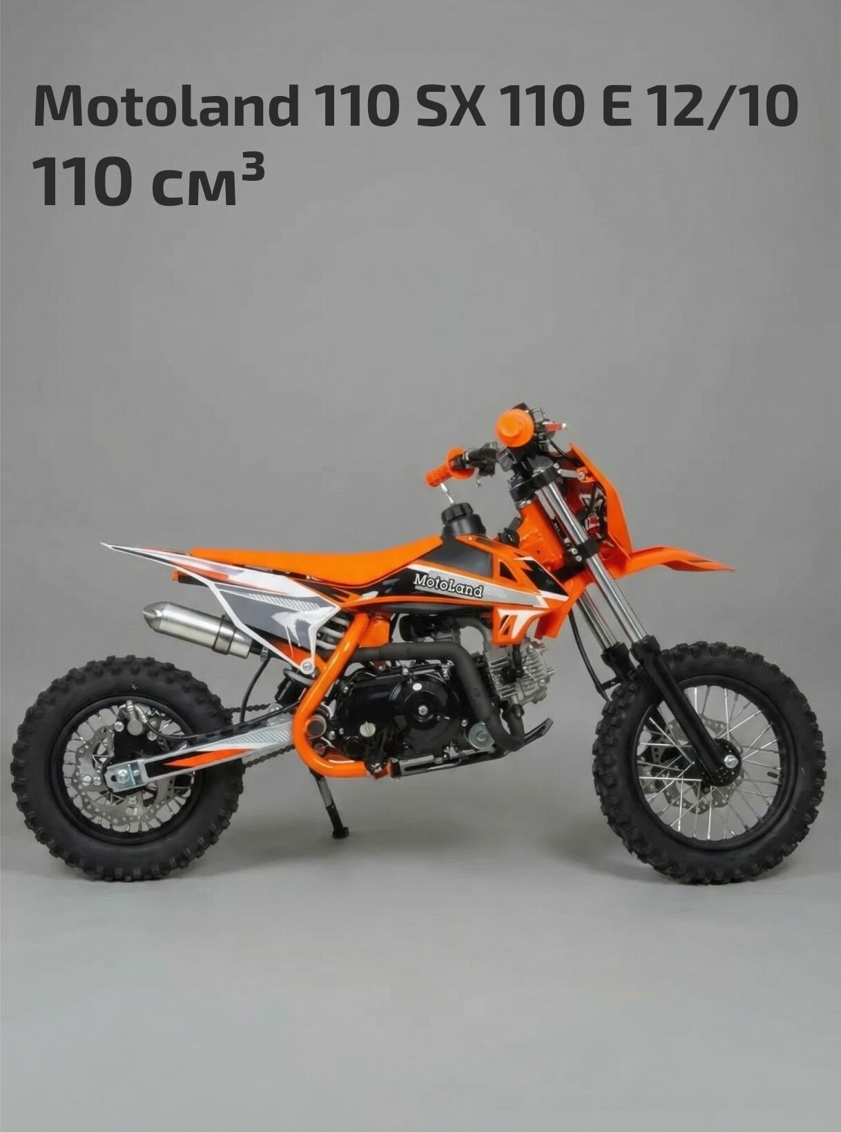 Питбайк Motoland 110 SX 110 E 12/10