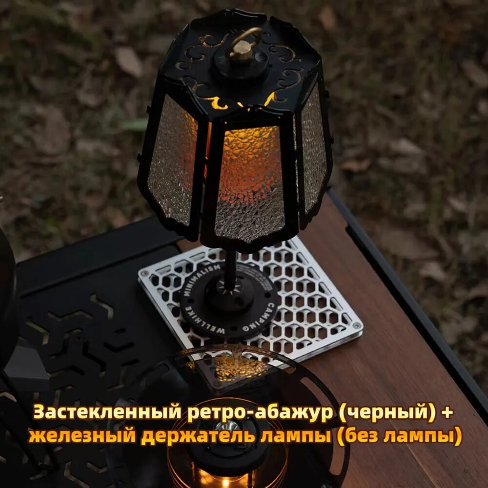 WellHike Кемпинговый фонарь, застекленный ретро-абажур (черный) + железный держатель лампы