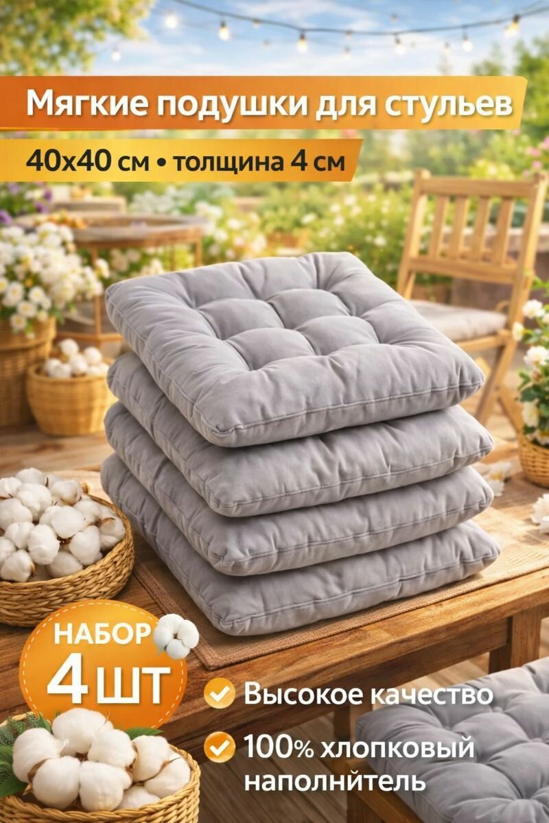 Подушка на стул 56634532 40x40 см