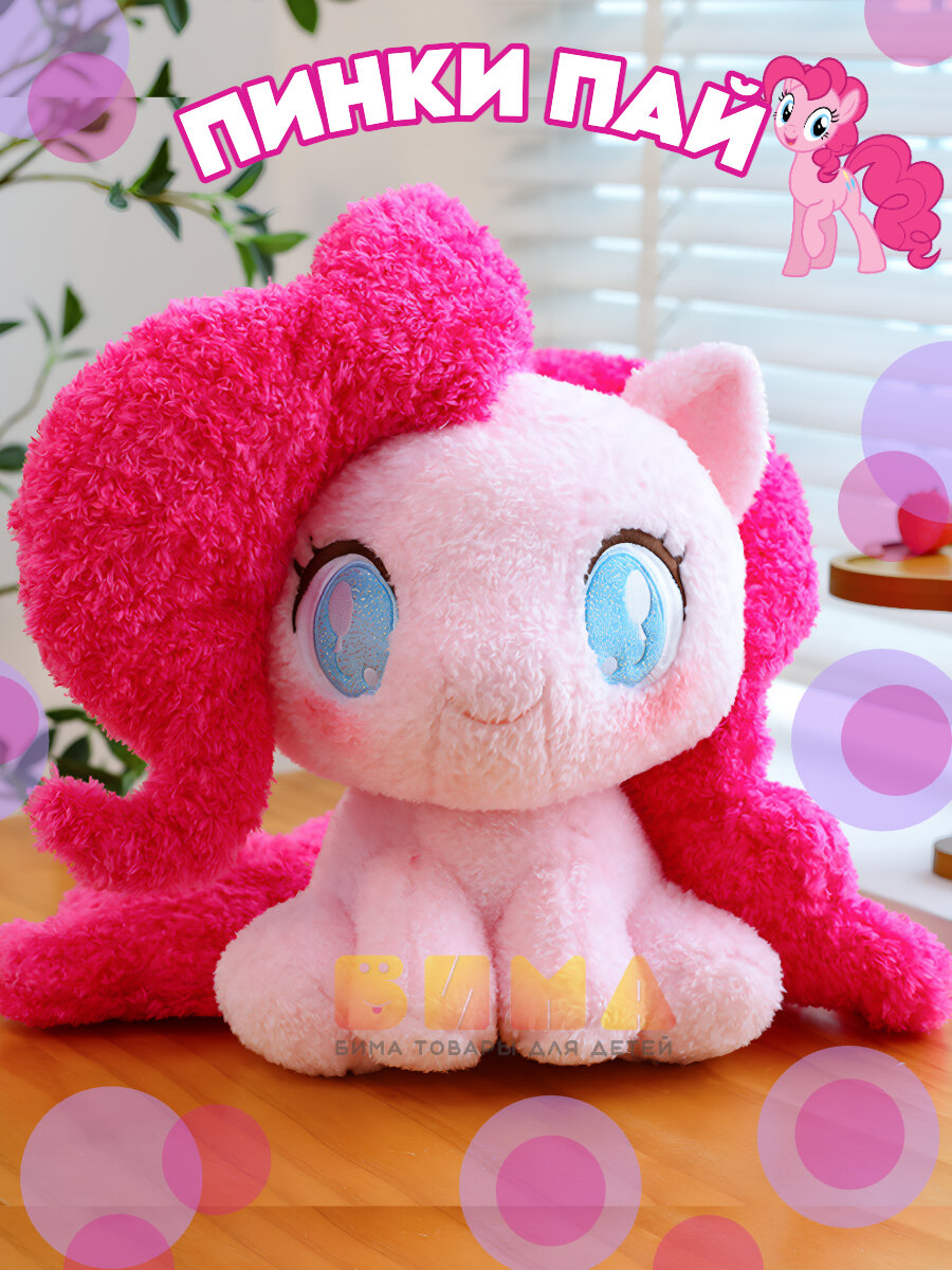 Мягкая игрушка My Little Pony "Пони-малышка Пинки Пай", 30 см, для девочек