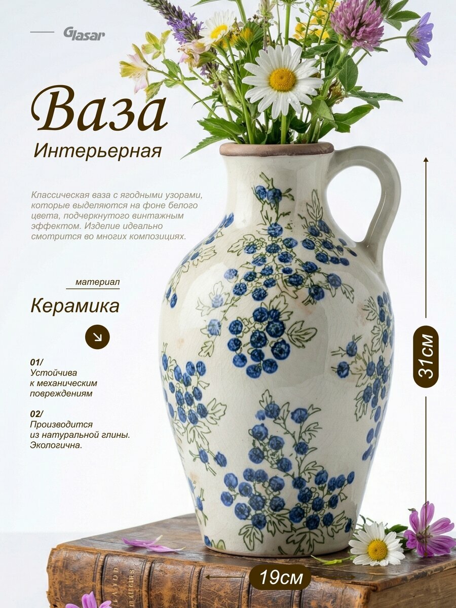 C4482 Ваза с ручкой 19х19х31см, Glasar, Керамика, цвет белый