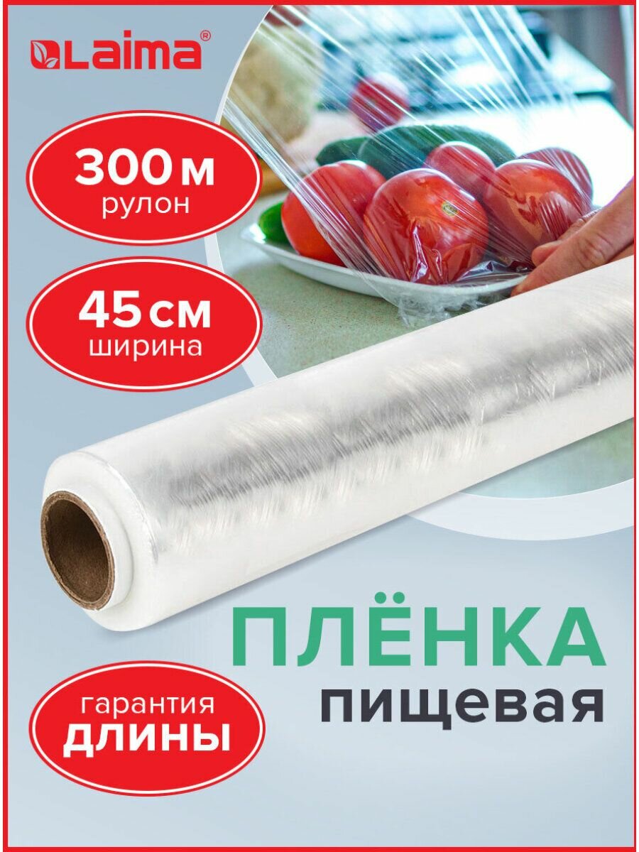 Пленка пищевая ПЭ 450 мм х 300 м, гарантированная длина, 6 мкм, вес 0,73 кг +-5%, Laima