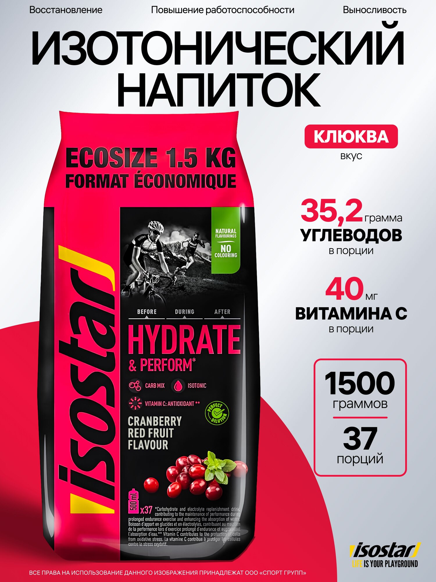 Изотоник ISOSTAR Hydrate & Perform Ecopack 1500 грамм, Клюква