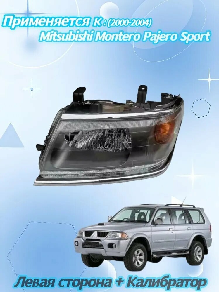 Фары автомобильные, Огни дневные ходовые, 1 шт, арт. Mitsubishi Montero Pajero Sport (2000-2004)