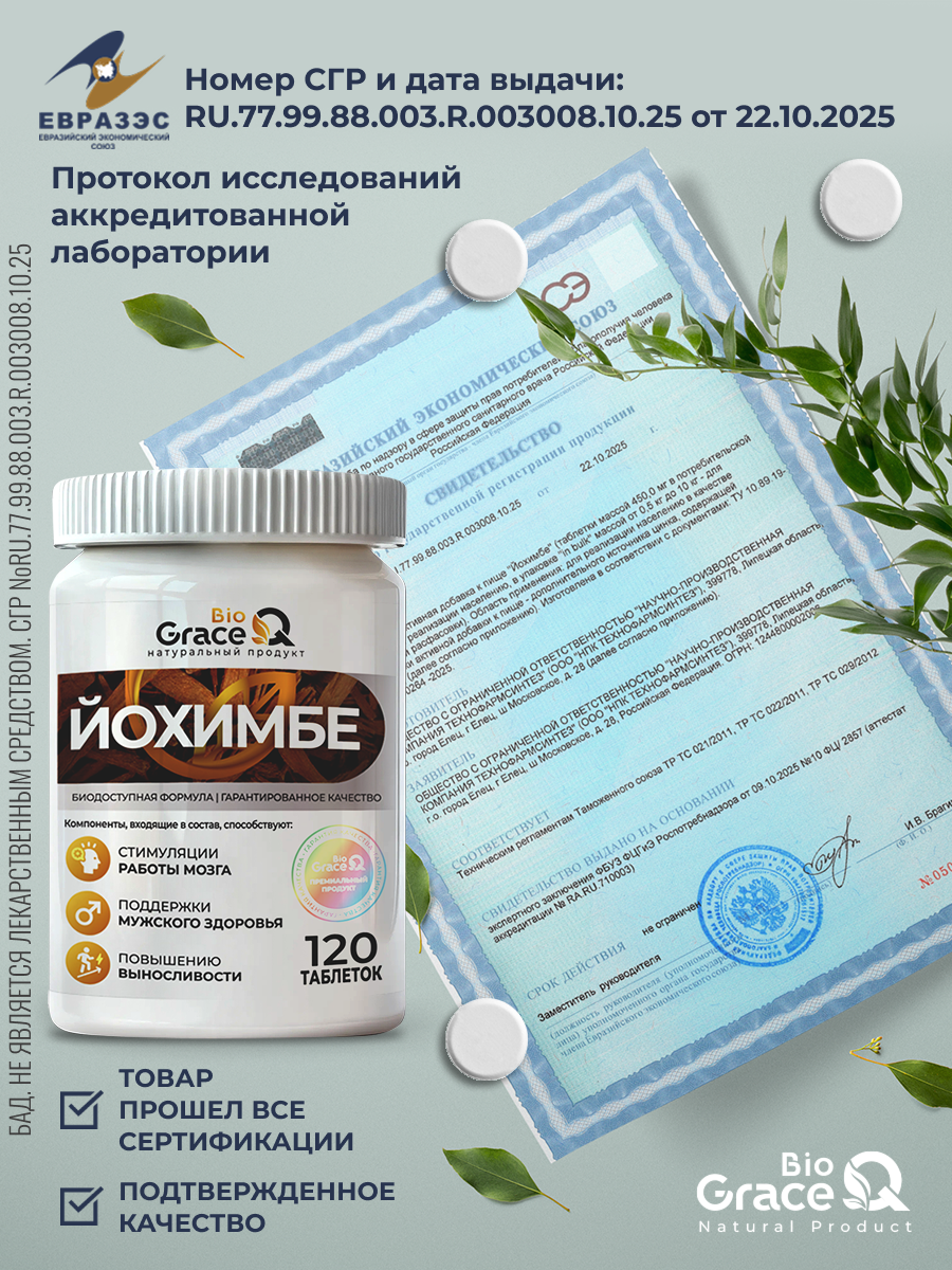 Йохимбе экстракт 50 мг / Витамины для потенции, либидо и энергии. Жиросжигатель для мужчин, для женщин, 120 таблеток — фото 1