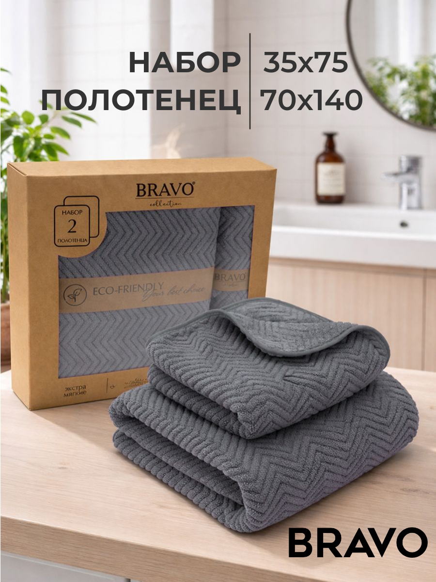 Подарочный набор банных быстросохнущих полотенец Крафт NEW из микрофибры 2 шт 35*75+70*140 см , серый