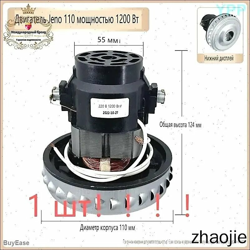 Двигатель для моющего строительного пылесоса 1200W H-110/38 1 шт .