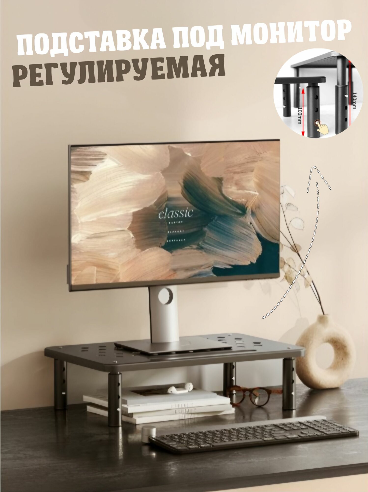 Подставка под монитор настольная 40×20×8 до 10 кг . Manory Domo.
