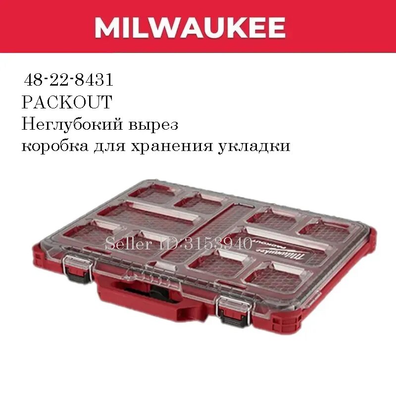 Milwaukee Ящик для инструментов 50 х 41.4 х 6.4 см, 1 секц.