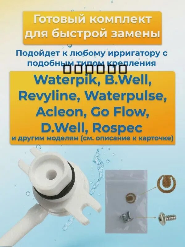 Ручка для ирригатора1 — фото 1