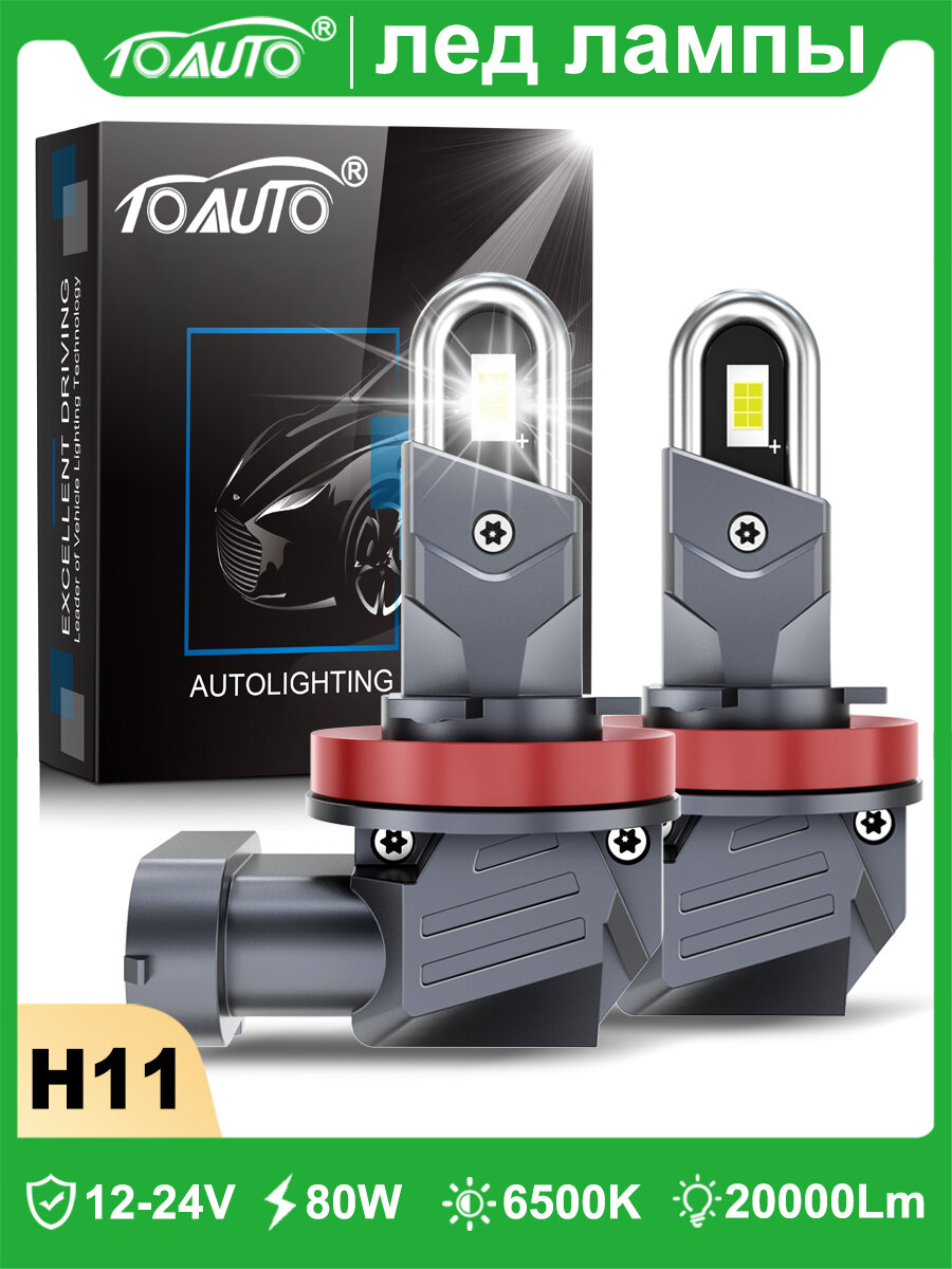 Cветодиодные лед лампы h11 led, h8 h9 лампочки h11 лампа светодиодная,2шт