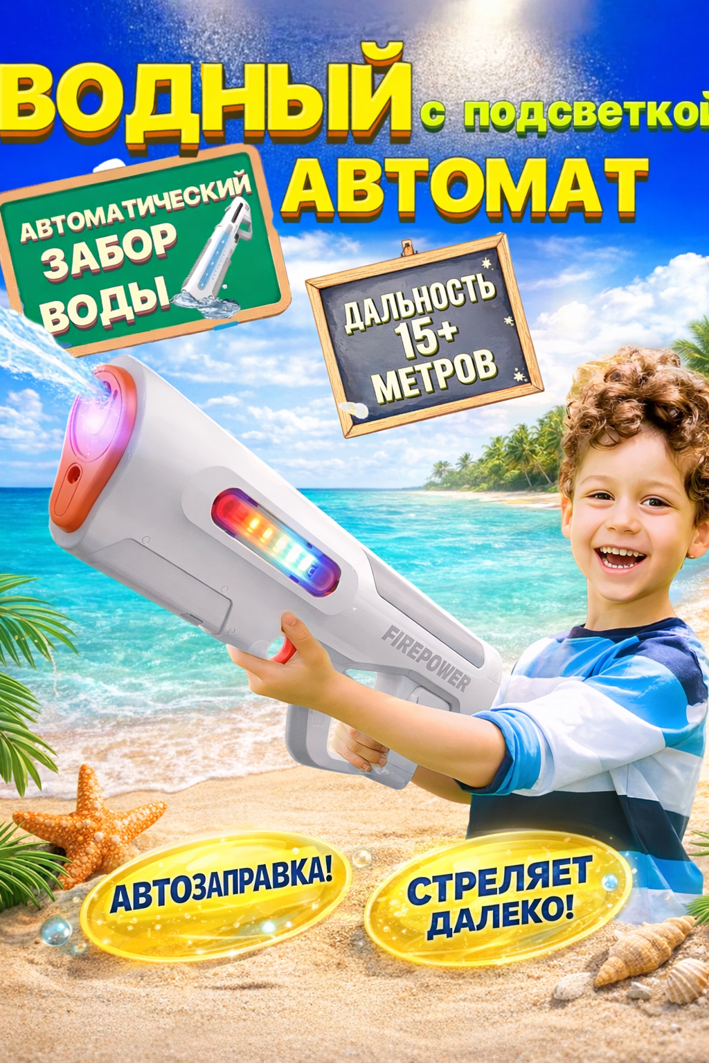 Водяной пистолет электрический мощный, световые эффекты, дальность до 15м