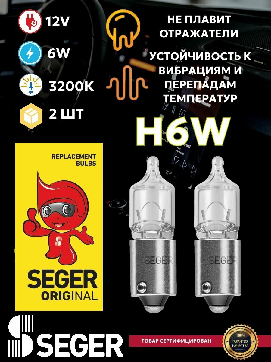 Лампа автомобильная (2 шт.) SEGER H6W 12V