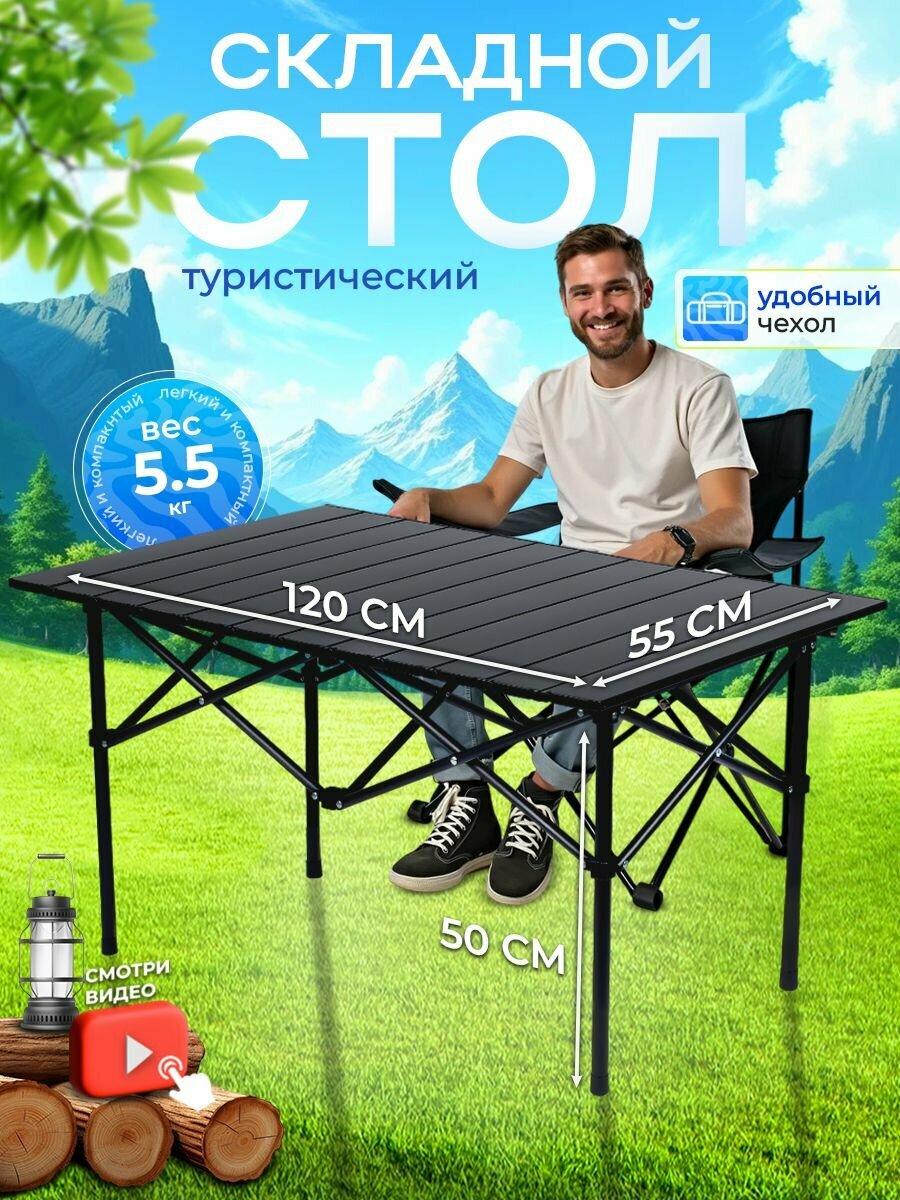 Стол туристический, для рыбалки и пикника