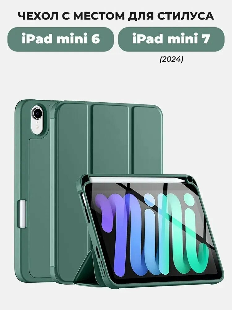 Чехол для планшета iPad mini 6 и iPad mini 7 (2024) с местом для стилуса, тёмно-зелёный