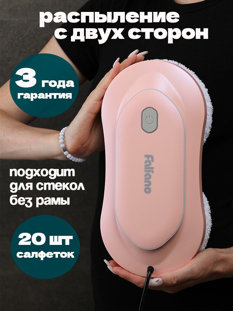 Робот мойщик окон с двойным распылением Faliano, со сменными салфетками 20шт