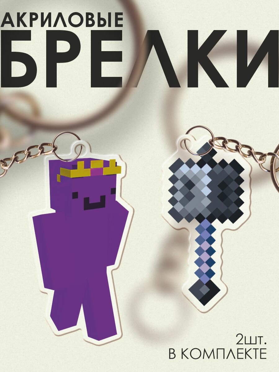 Брелок
