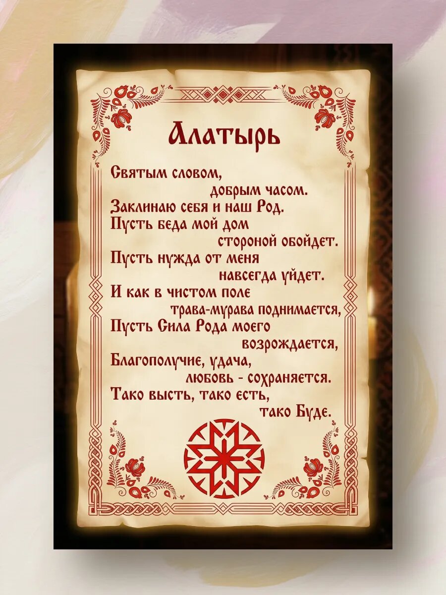 Картина на холсте Славянский оберег Алатырь 40х60