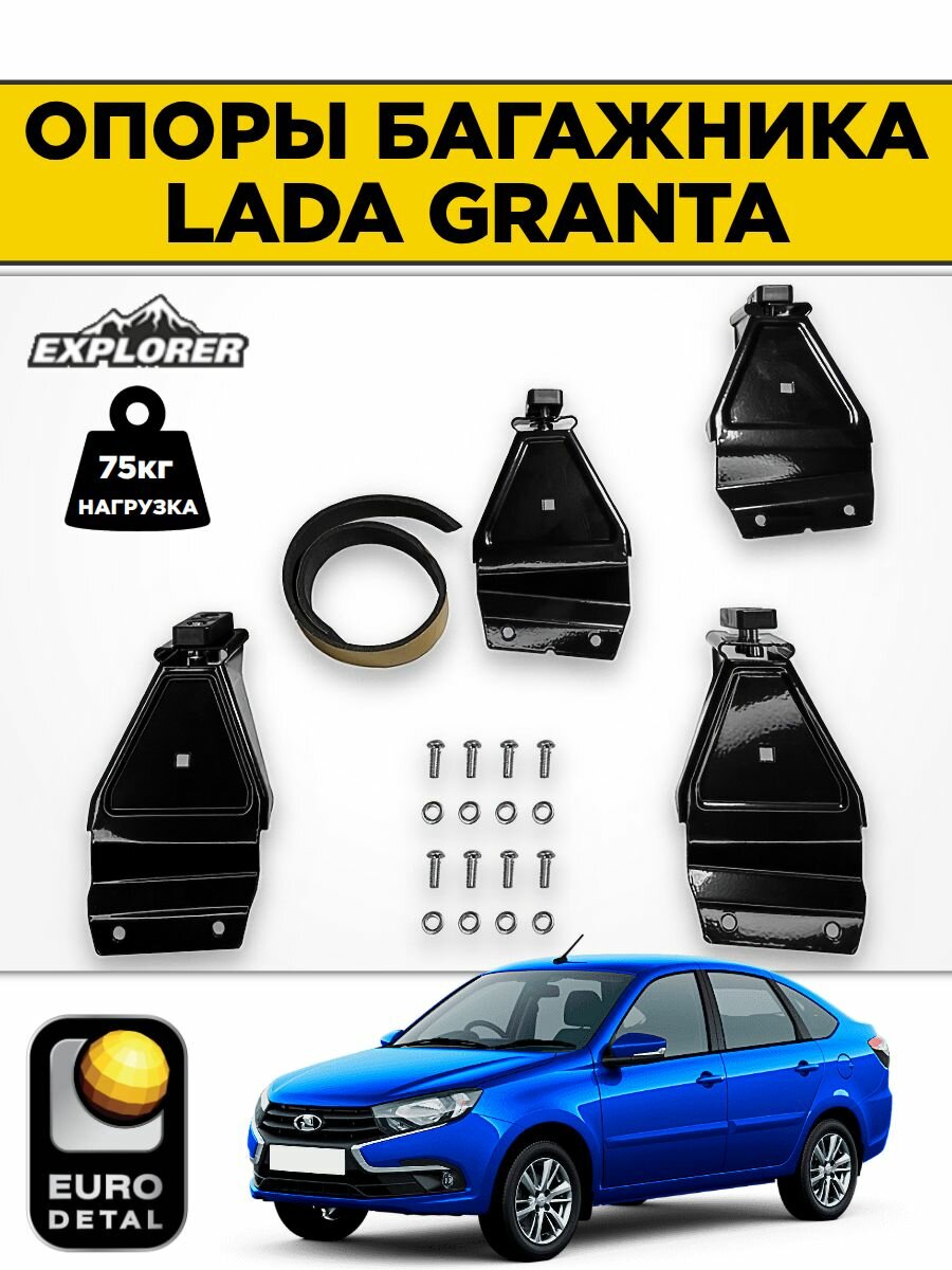 Крепеж Евродеталь для Lada Granta (Лада Гранта) для перекладин с пазами.