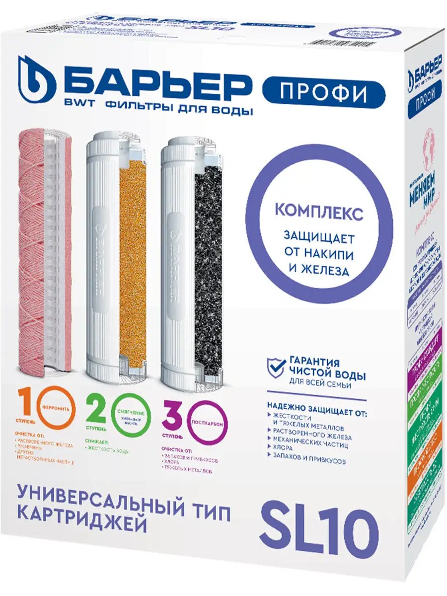 Картриджи сменные барьер "профи Комплекс", 3 ступени, ресурс 10000л, комплект 3 шт, 702837