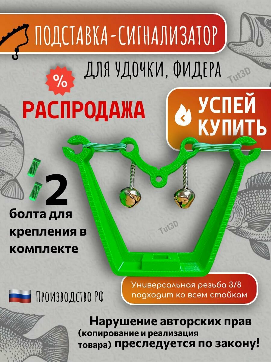 Сигнализатор поклевки