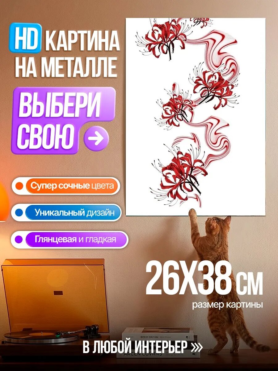 Картина на HD металле Красные цветы паука