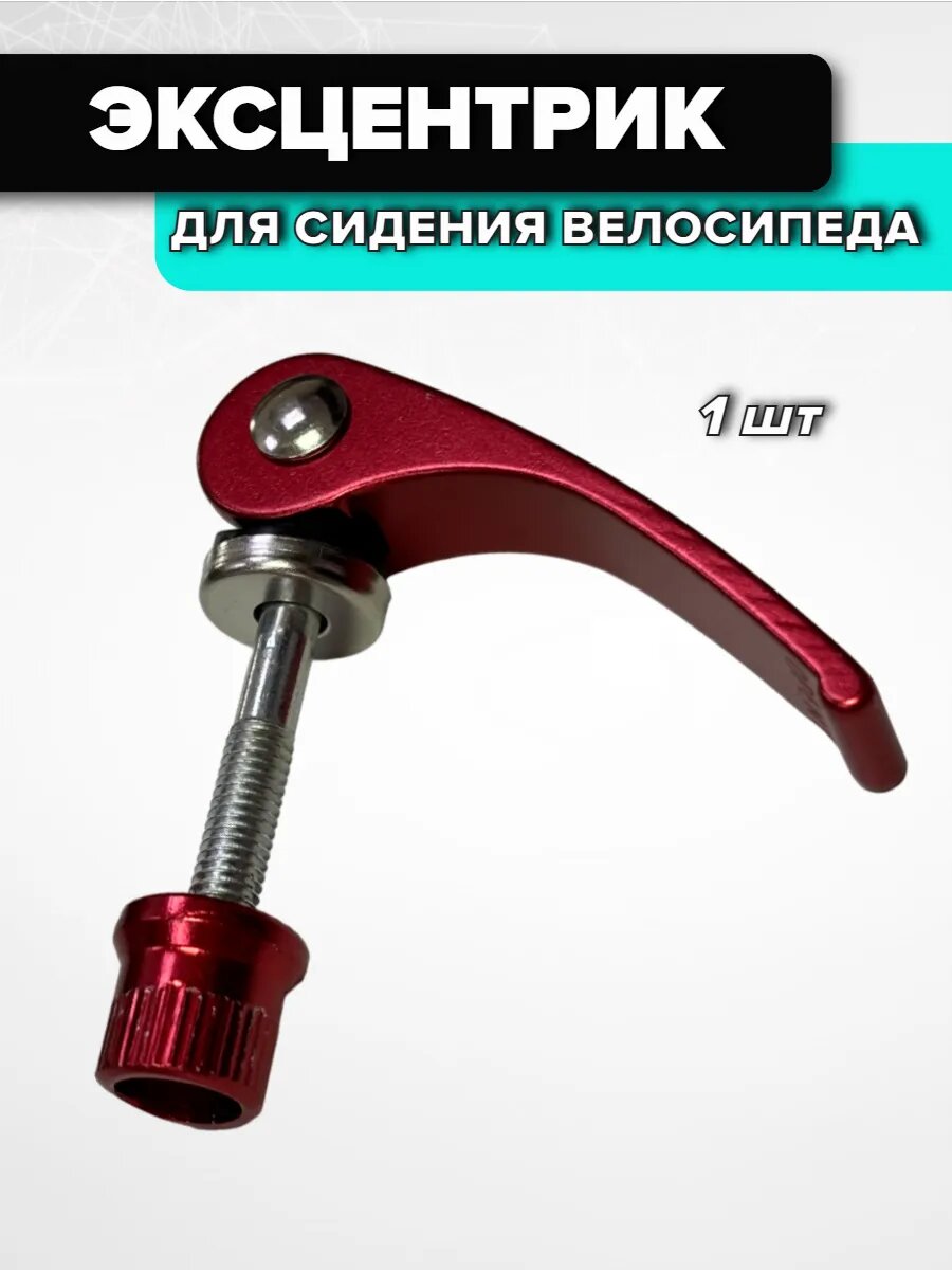 Эксцентрик для зажима