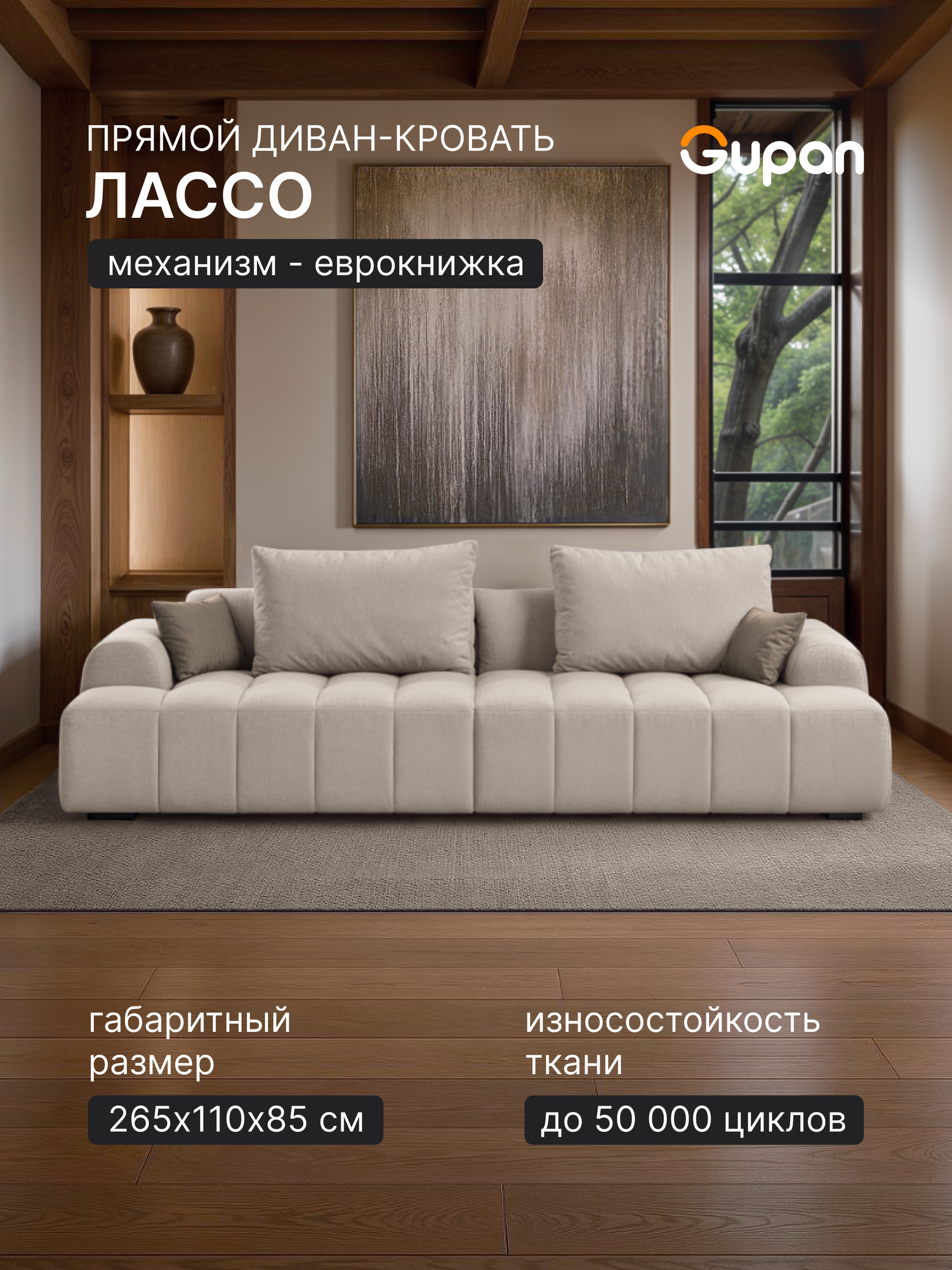 Диван кровать Gupan Лассо / Lasso Велюр Амиго Кремовый, раскладной, механизм еврокнижка, беспружинный