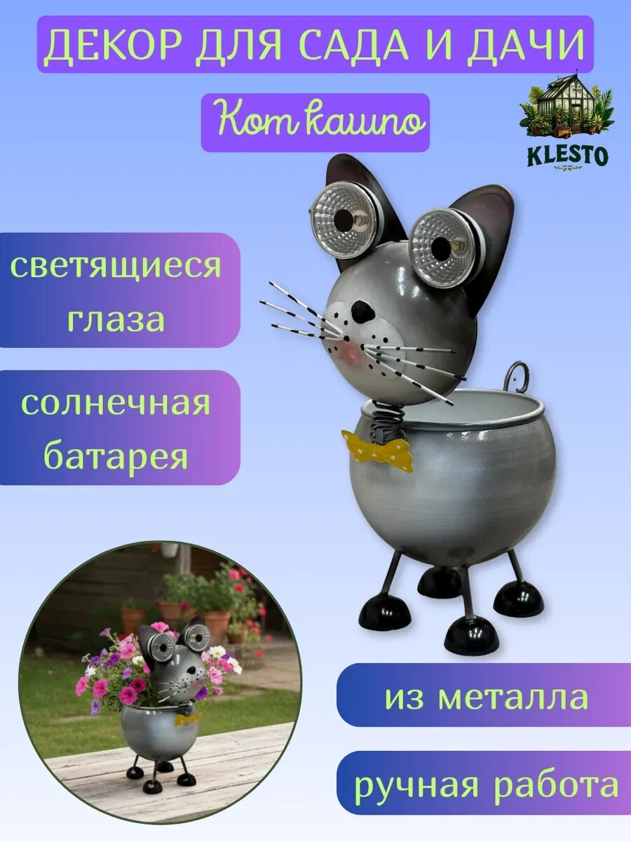 Фигурка кашпо для дома сада дачи Кот на солнечной батарее