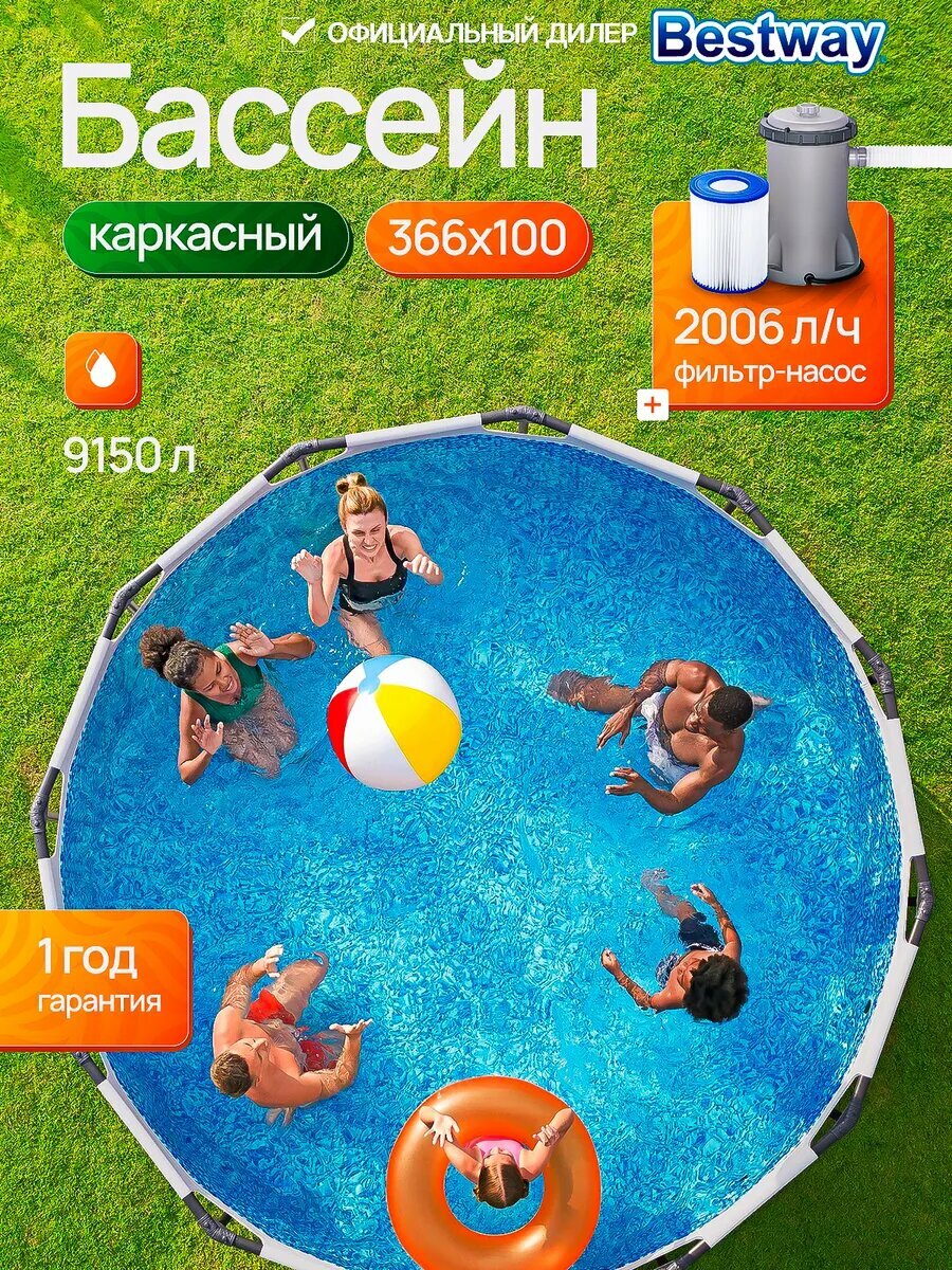 Каркасный бассейн круглый 366х100 см