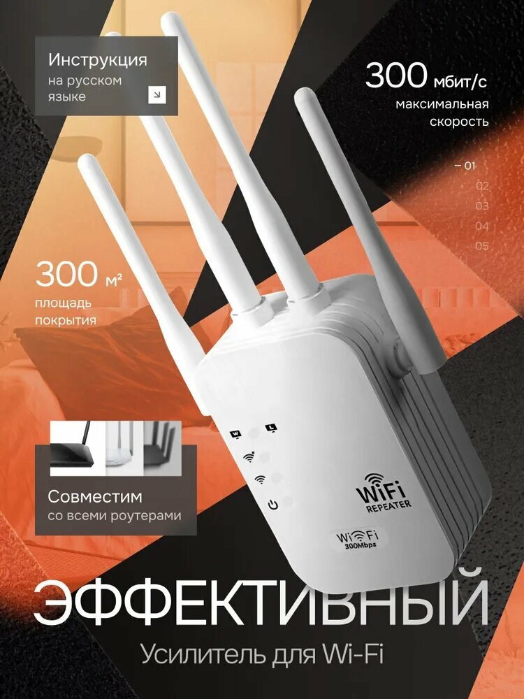 Усилитель wifi сигнала, репитер wi-fi, вай фай, интернета