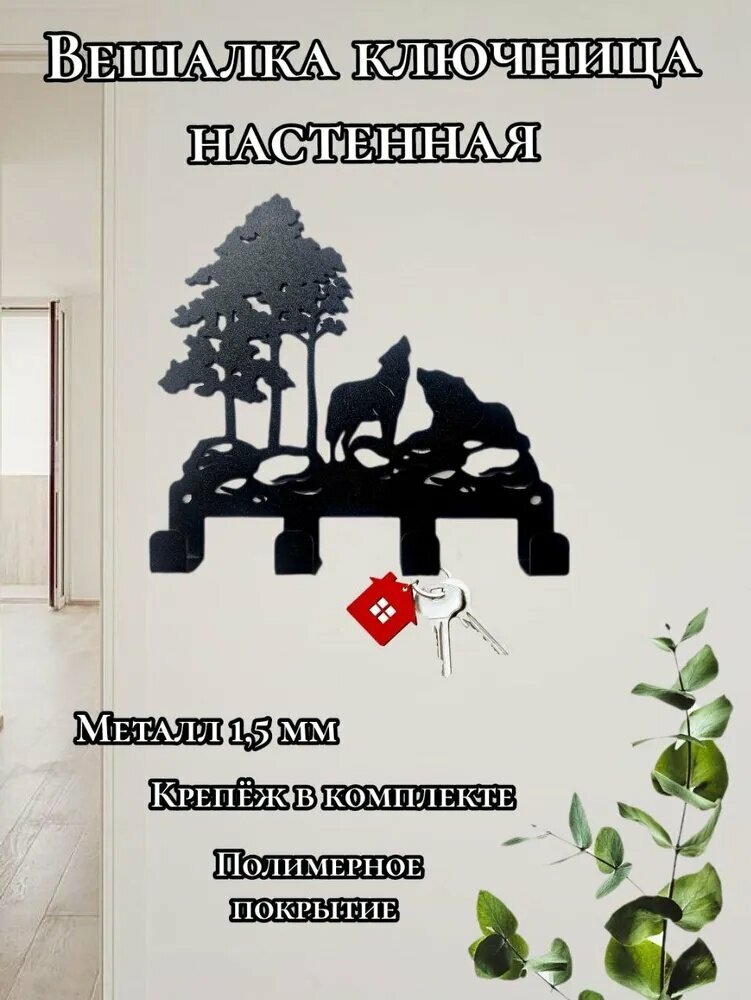 Ключница настенная "нет" с 4 крюч, 1 шт