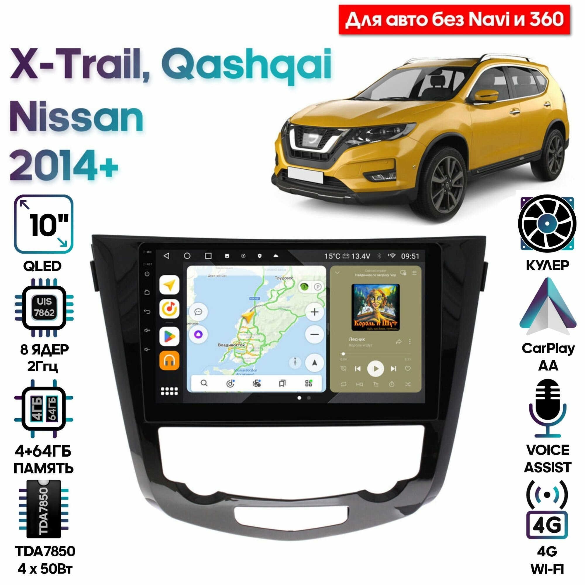 Магнитола Nissan Qashqai X-Trail 2014 - 2018 для авто с левым рулем, Navi, климат контролем / 10 дюймов, 4/64GB, 8 ядер, DSP, 4G, Android 10 / Wide Media