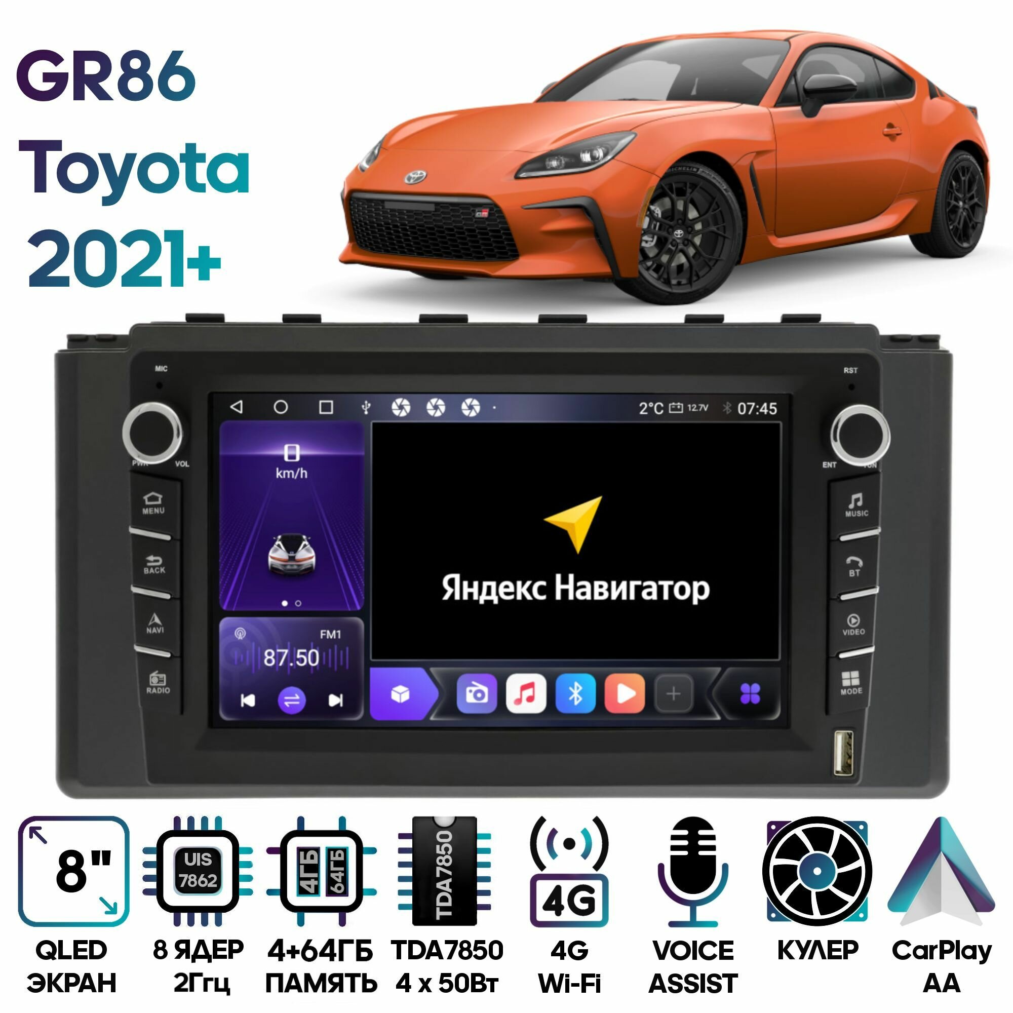 Магнитола Toyota GR86 2021+ / 9 дюймов с кнопками, 4/64GB, 8 ядер, DSP, 4G, Android 10 / Wide Media