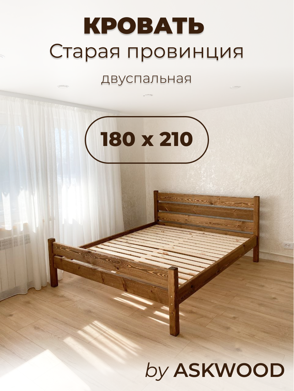 Кровать двуспальная 180 x 210 см деревянная коричневая Старая провинция