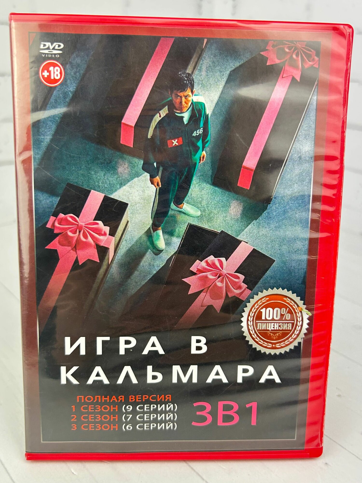 Игра в Кальмара 3в1 - DVD диск