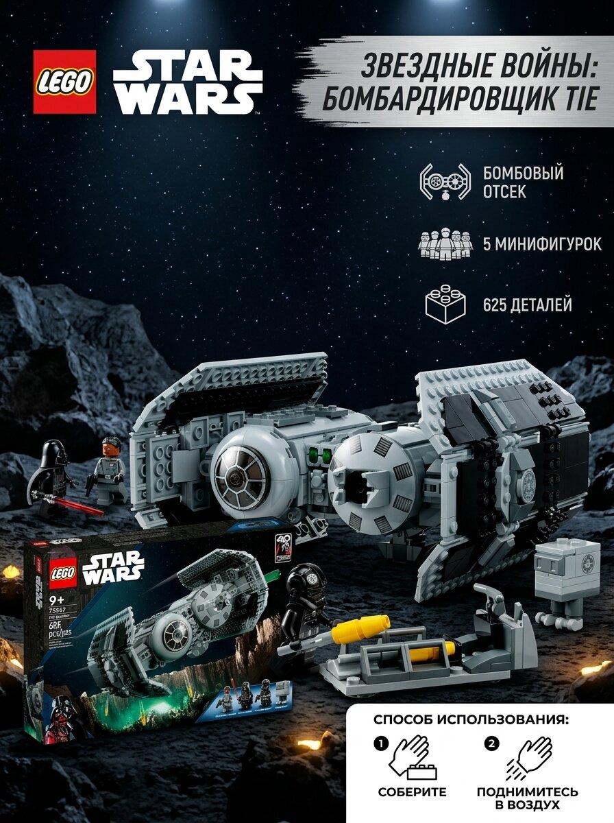 Конструктор Star Wars 75347 Бомбардировщик СИД, коллекционная модель, высокая детализация, для сборки и игры