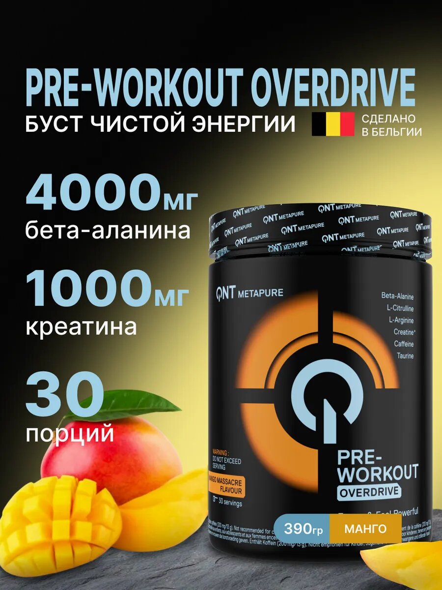 Предтренировочный комплекс, Креатин, Бета Аланин, цитруллин, аргинин QNT Metapure Pre-Workout Overdrive 390 гр. Манго