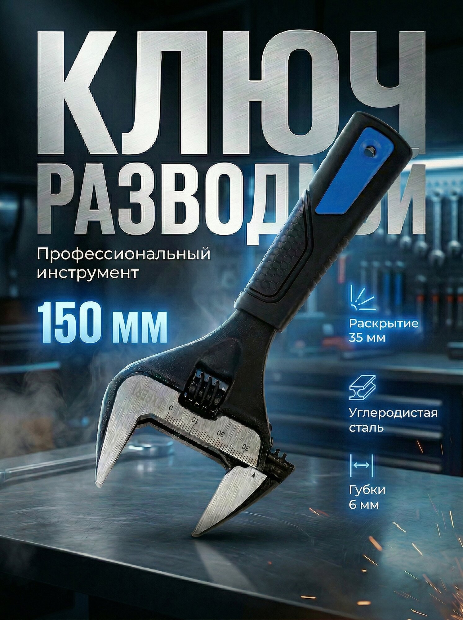 Разводной ключ 150 мм STARTUL Expert, раскрытие губок 35 мм (SE4220-15)