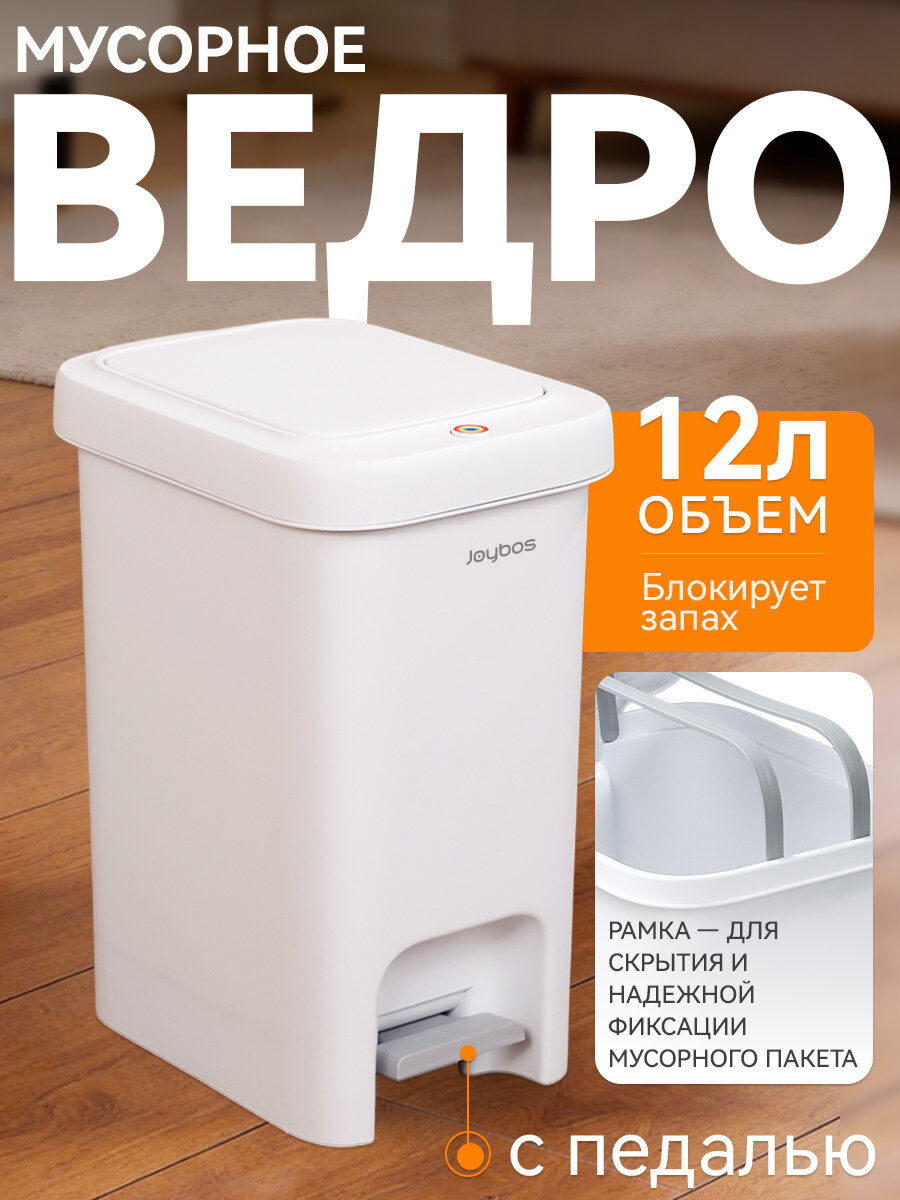 Мусорное ведро с педалью, 12 литров, Пластик, Встраиваемый
