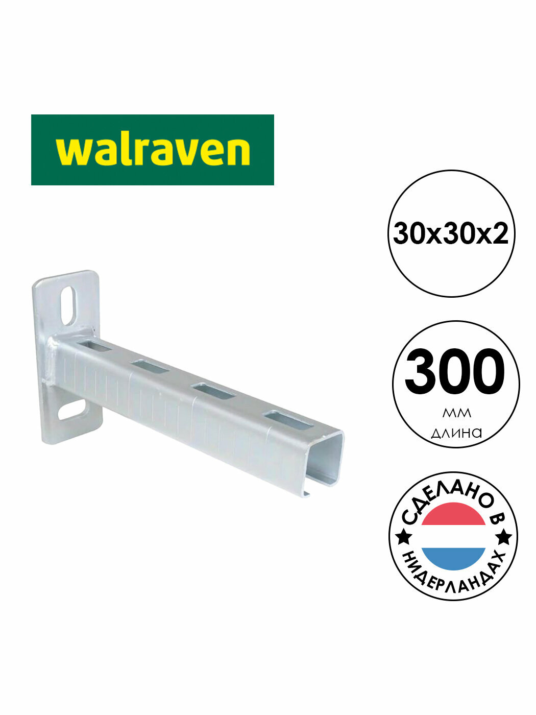Профиль монтажный WALRAVEN RapidRail WM2 (6505002), 30х30х2мм