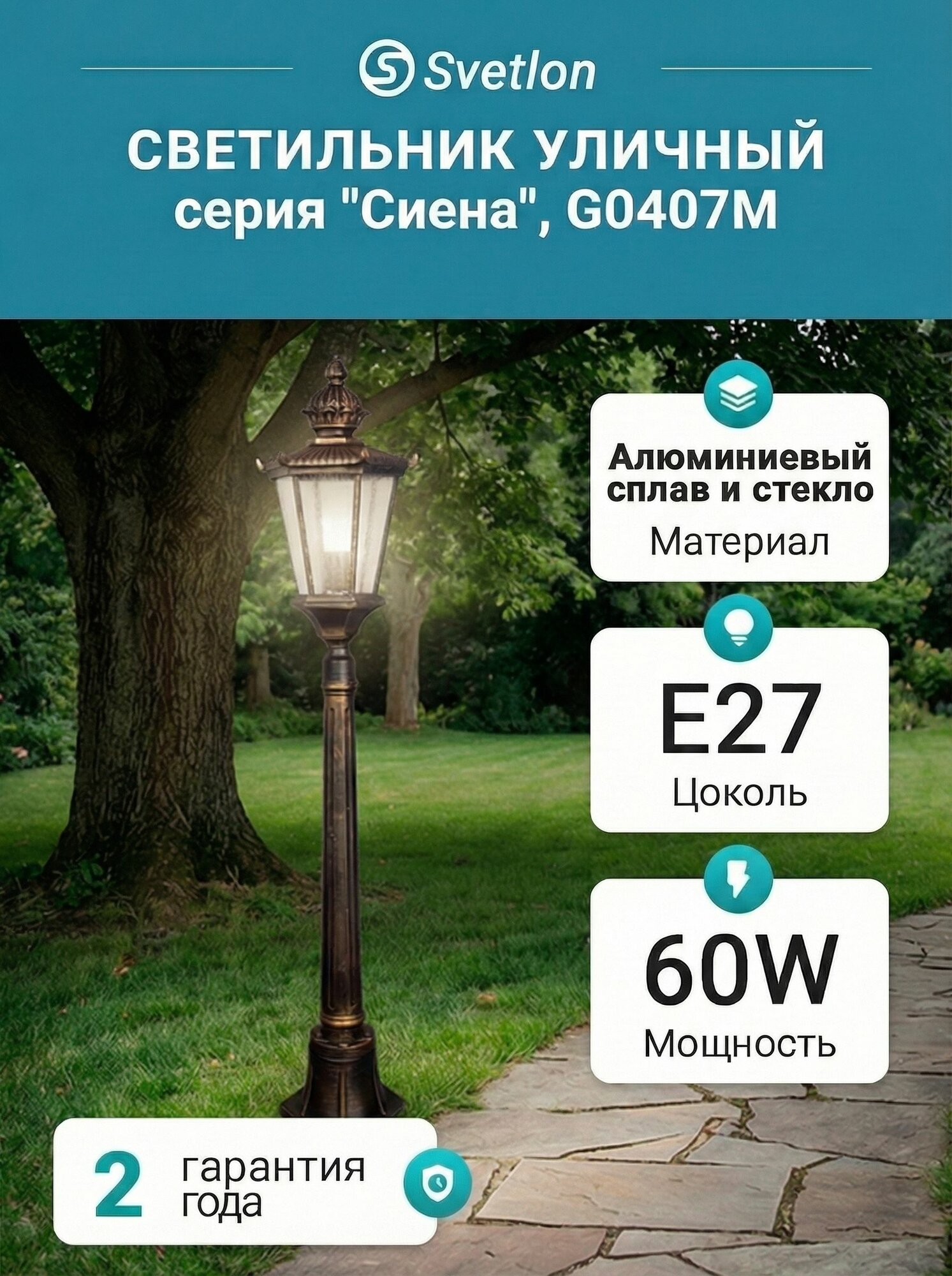 Напольный светильник уличный Сиена G0407