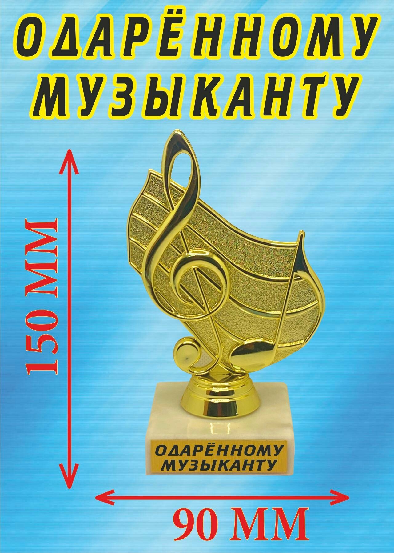 Кубок "Одарённому музыканту".
