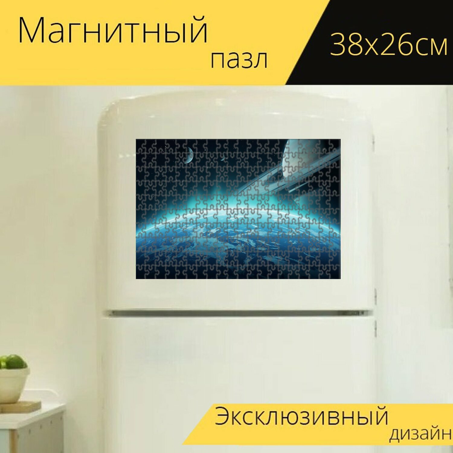 Магнитный пазл "Космический пейзаж с планетами. Фантастический вид на голубую Землю из космоса, сияющее кольцевое небесное тело, звёздное небо и далекие." для интерьера, 38х26 см.