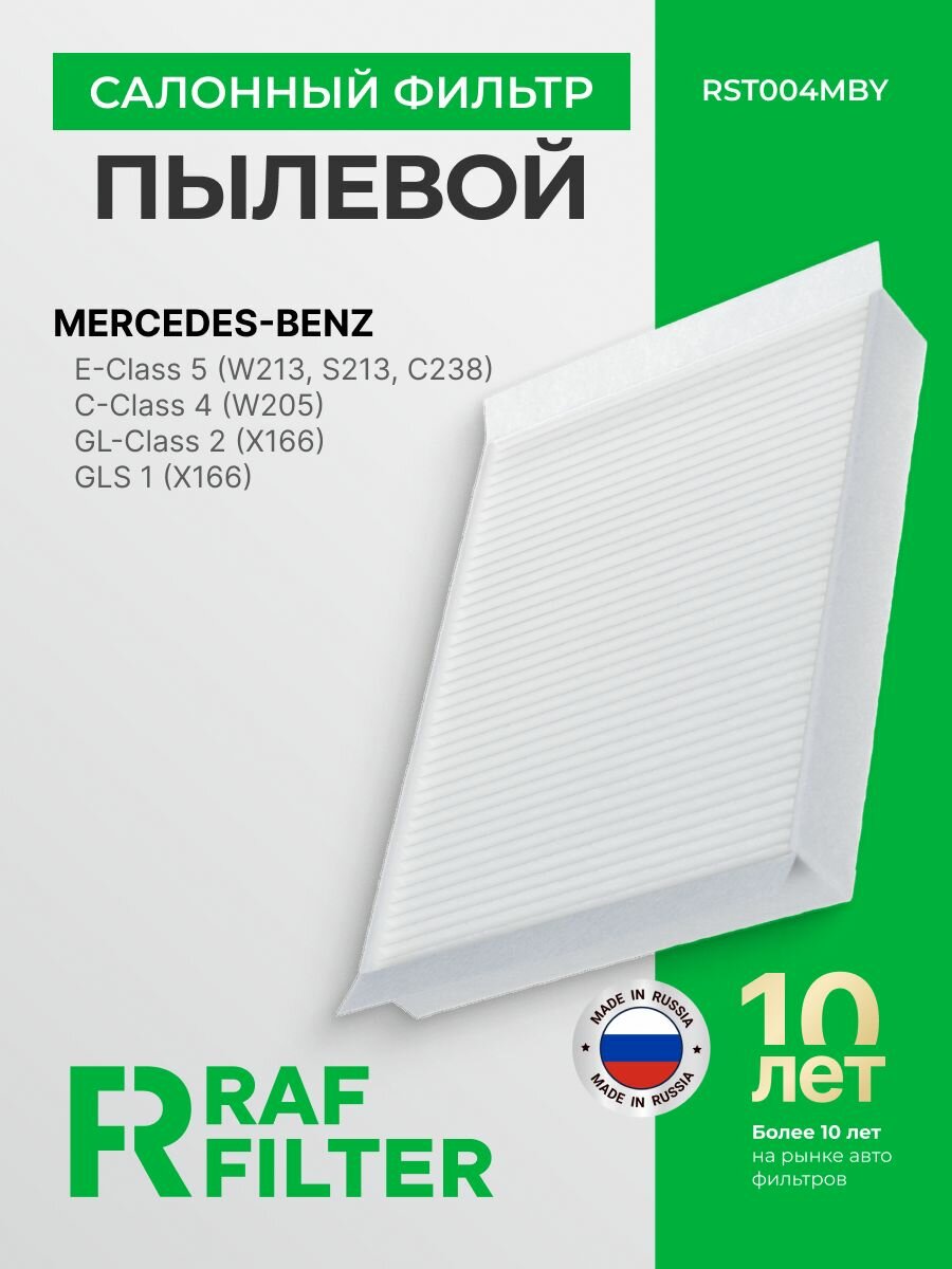 Фильтр салонный Mercedes-Benz C-Class W205 E-Class 5 W213 GL-Class GLS X166, ОЕМ A1668300218